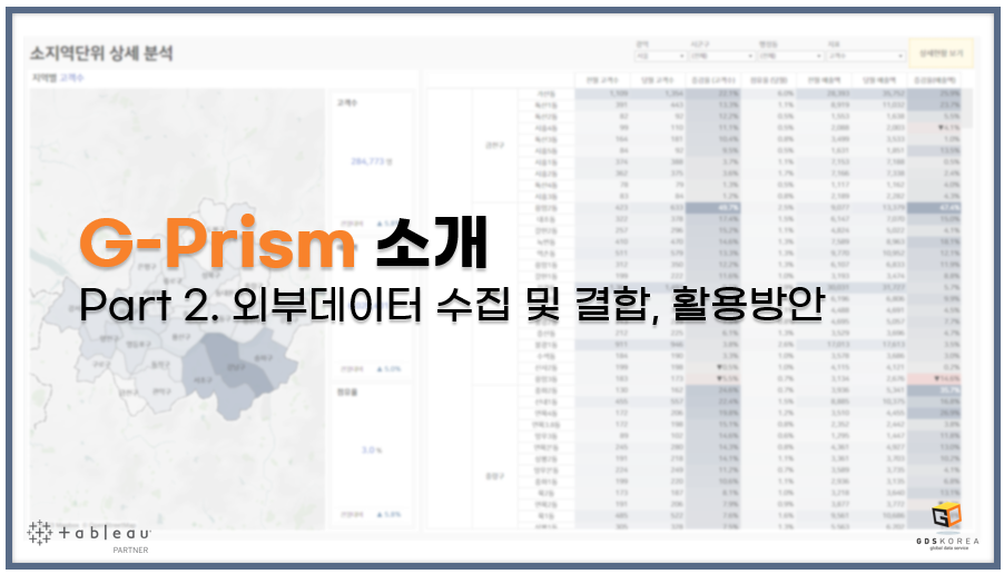 Tableau - 지디에스케이 : GDSK