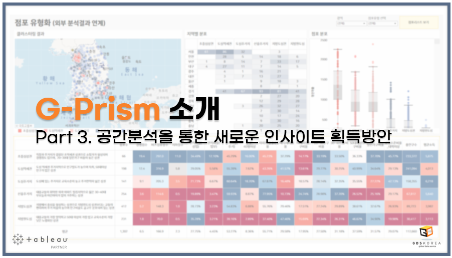 Tableau - 지디에스케이 : GDSK